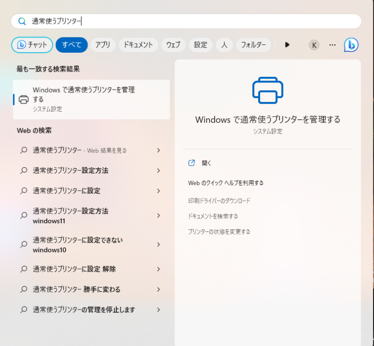 【パソコン】印刷できない?なぜかファイル保存になってしまうときの対処法 お役立ち情報事務局